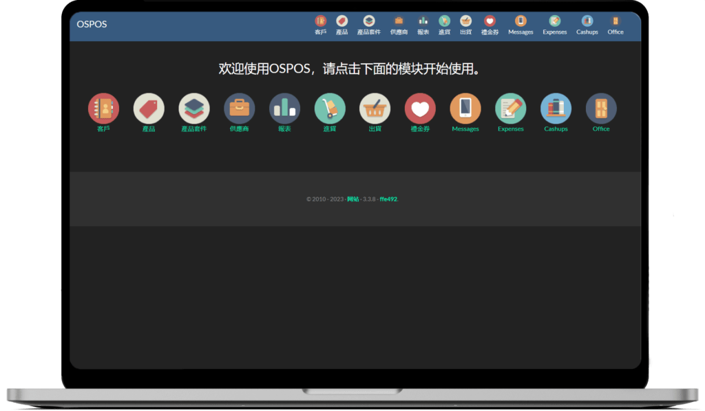 ospos – 锤子V君