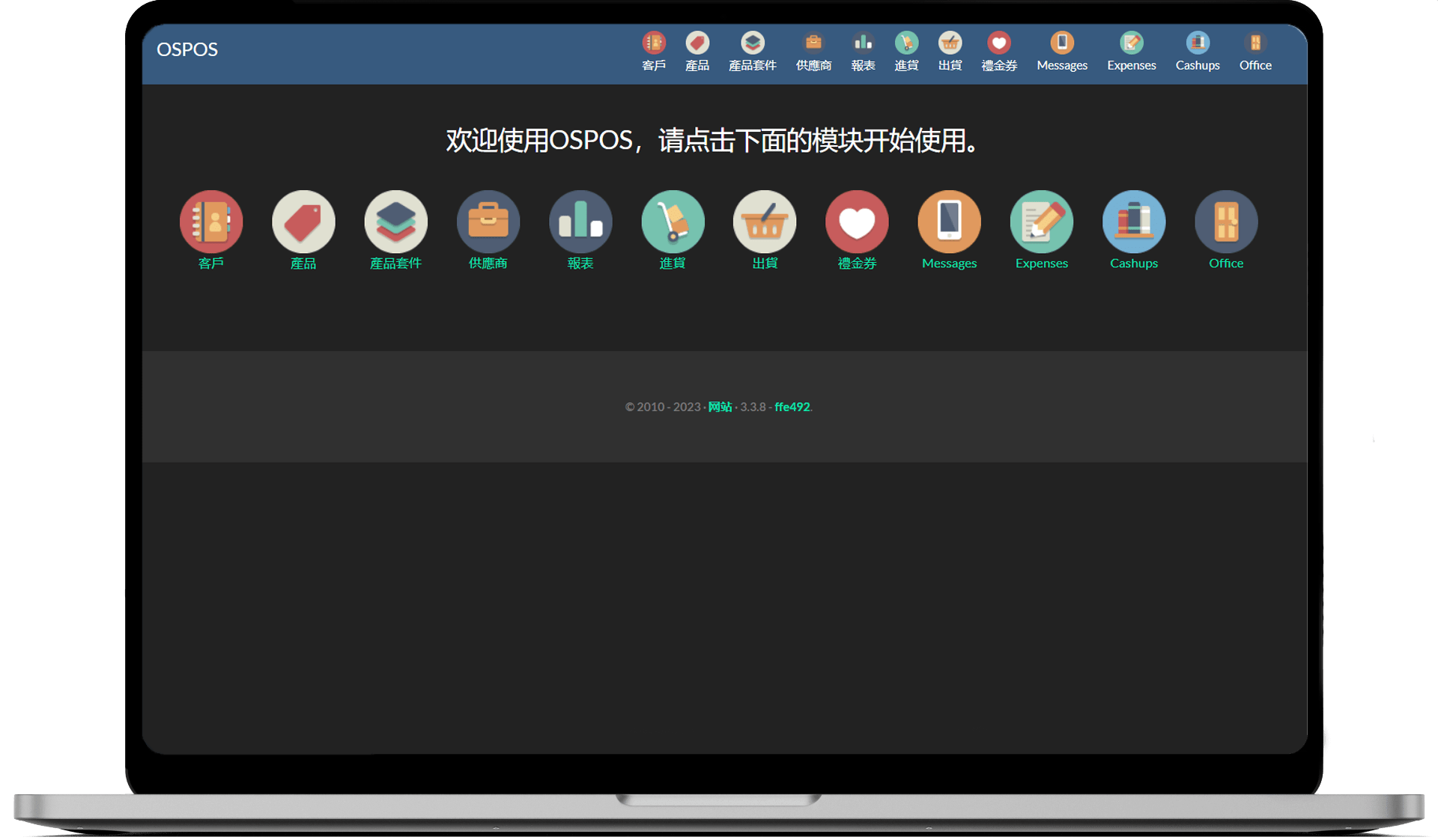 ospos – 锤子V君